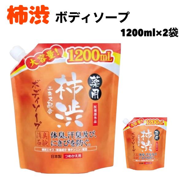 ●体臭、汗臭及び、にきびを防ぐ●皮ふの洗浄、殺菌、消毒●保湿成分「柿渋エキス（柿タンニン）」で洗い上がりしっとり。●ペパーミントの香りでさっぱりと洗い上げます。●医薬部外品【成分】・有効成分イソプロピルメチルフェノールその他の成分・カリウム...