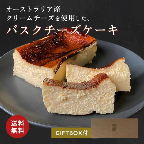 濃厚クリームチーズと香ばしいキャラメルの相性バツグン！バスクチーズケーキ　プレーン●Point1 濃厚さと、じっくり焼かれたカラメルの香ばしさこのチーズケーキがカラメルと合わさると、表面はこんがりと香ばしく、中はムースのように柔らかく、バス...