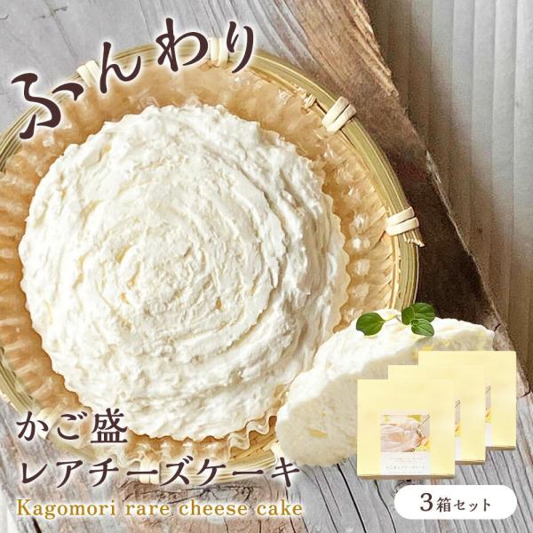 【ん？お豆腐？】かごの白い塊は、一見 高級豆腐を思わせますが、ふんわり食感のレアチーズケーキなんです！！ 【ふんわりチーズケーキ】かご盛りタイプの「和製チーズケーキ」かご盛りレアチーズケーキはメレンゲを合わせて少し食感違った 食感を利かせか...