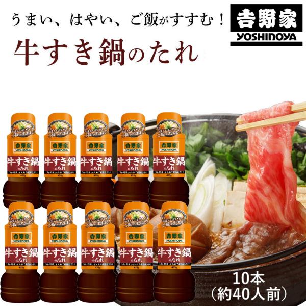 うまい！はやい！ご飯が進む！牛すき鍋のたれ肉・野菜を入れて煮込むだけ！吉野家の味をぜひご自宅で！大判のすきやき肉、白菜、長ねぎ、にんじん、焼き豆腐、しらたきを、牛肉や野菜の美味さを引き出す、旨みの詰まった特製たれと共に煮込むことで、吉野家の...
