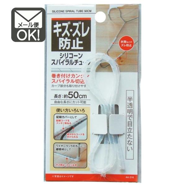 ハンガー等に巻き付けてキズの防止や滑り止めに！配線コード等を束ねてまとめたり、ワイヤーラックのカバーや緩衝材としてなど使い方いろいろ♪スパイラル切込み入りなので巻き付け簡単、カーブ部分も取り付けやすくなっています。半透明で目立ちにくく、自由...