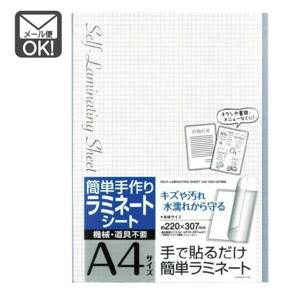 手で貼るだけの簡単ラミネート！機械や道具は不要です。チラシや書類、メニューなどに！キズや汚れ、水濡れから守ります！■内容　1枚入り■商品サイズ　本体約220×307ｍｍ【適合原稿サイズ（A4サイズ）：約210×297ｍｍまで】■材質　ポリエ...
