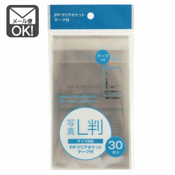 写真をキズや汚れから守ります。テープ付きでしっかり封ができます。■内容　30枚入り■商品サイズ【袋内寸】　約縦128ｍｍ×横94ｍｍ、 厚さ約0.05ｍｍ■耐冷温度：-10℃■材質　ポリプロピレン