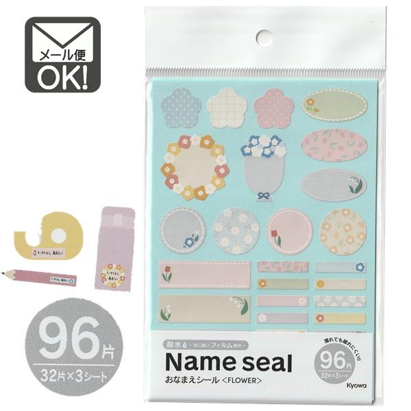 フラワー柄のお名前シールです！持ち物に名前を書くときや、デコレーションなどにもお使いいただけるシールです。水に強いフィルム素材で濡れても破れにくいシールです。長方形や丸、お花の形など、サイズも豊富で用途に合わせてご使用頂けます♪■日本製■内...