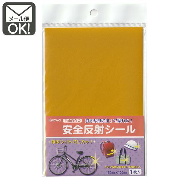 優れた反射効果により、夜間や暗い場所でもわずかな光でくっきりと表示されます。シールの表面は、ポリエステル使用のため、汚れにくく色鮮やかです。自転車や歩行者などの交通事故防止に。夜間や暗い場所での安全確保に。駐車場などの標識表示や、暗所の出入...