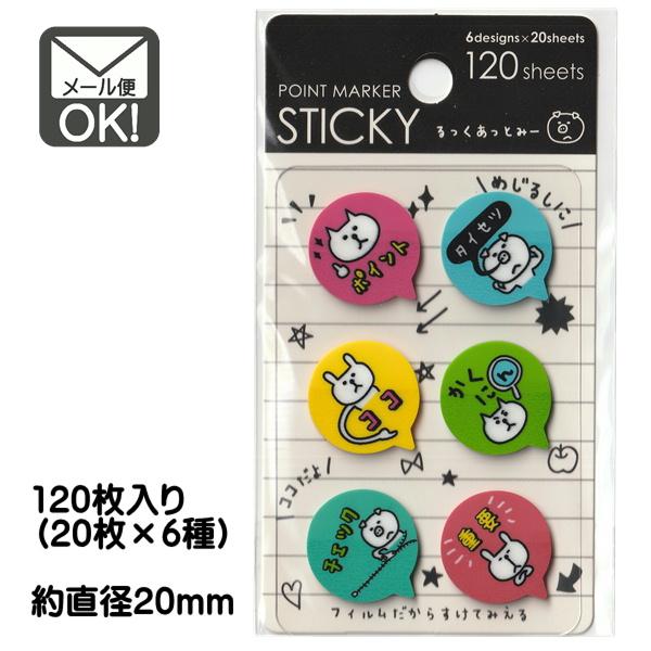 かわいい吹き出しデザインのポイント付箋です。下地が透けて見える薄くて破れにくいフィルム素材の付箋です。■内容　120枚入り　（20枚×6デザイン）■商品サイズ（1枚）　約直径20ｍｍ■材質　PET※印刷物やコピーした用紙に貼る際にシートの粘...