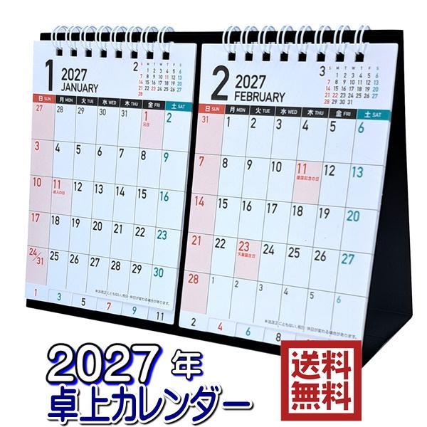 2027年1月から2027年12月までの日曜はじまり卓上カレンダーです。2ヶ月分が一目でわかる左右セパレートタイプの卓上カレンダーです。■商品サイズ（使用時）　約141×183mm（折りたたみ時）　約177×183mm■材質　本体：紙　リン...