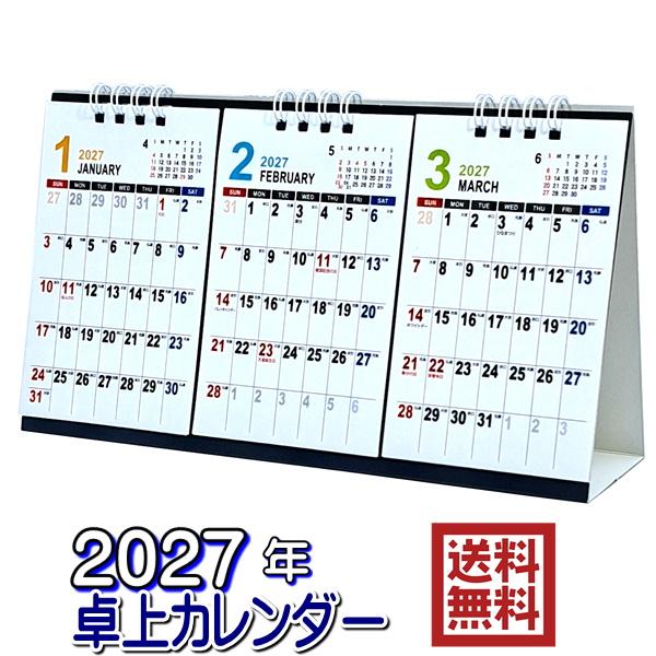 2027年1月から2027年12月までの日曜はじまり卓上カレンダーです。3ヶ月分が一目でわかる3連タイプの卓上カレンダーです。■商品サイズ組立時：約縦120×横220mm×奥行60mm（リング含まず）折畳時：約縦155×横220mm（リング...