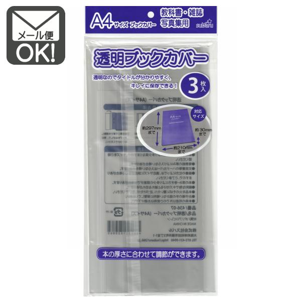透明なのでタイトルが分かりやすく、きれいに保存できます！本の厚さに合わせて調節ができます！【A4サイズ】■【対応サイズ】：　約縦297mm×横210mm×厚さ30mmまでの本に対応　【商品サイズ】：　約縦302mm×横528mm（多少の誤差...