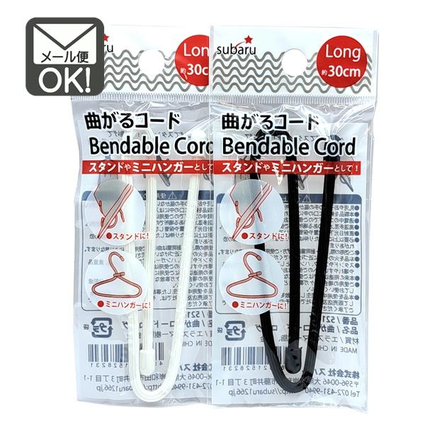 自由に曲げてスタンドやミニハンガーに！■内容　１個■商品サイズ全長約30ｃｍ（幅：先端部直径約6ｍｍ、本体直径約4ｍｍ■材質　エラストマー樹脂、針金