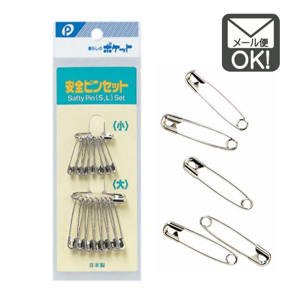 安全ピン、2サイズのセットです！■内容　大/本体約38mm×8本・小/本体約27mm×8本■日本製■材質　スチール ニッケルメッキ仕上