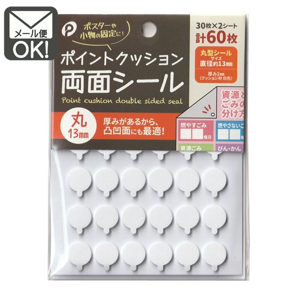 カットタイプなので手軽に貼れるクッションタイプの両面テープです！厚みがあるので凹凸面にも最適です。カレンダー・ポスターの貼り付けや、屋内の小物などの固定に♪■内容　60枚入り（30枚×2シート入り）■商品サイズ　丸形：約直径13mm (厚さ...