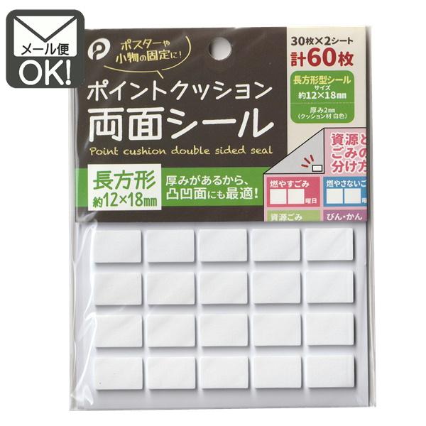 カットタイプなので手軽に貼れるクッションタイプの両面テープです！厚みがあるので凹凸面にも最適です。カレンダー・ポスターの貼り付けや、屋内の小物などの固定に♪■内容　60枚入り（30枚×2シート入り）■商品サイズ　長方形：約12mm×18mm...