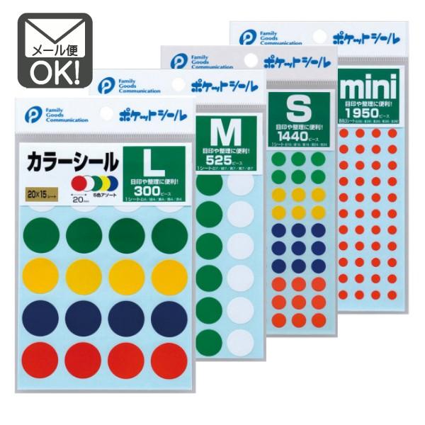丸型シールです！目印や整理に便利！！粘着カラーシールです。そのまま貼って使えて便利！赤・白・緑・黄・青の5色アソートです。カレンダーに、地図の印に、定規に、CDなどに、ファイルなどに！L・M・S・ミニの4種類のサイズがありますので用途に合わ...