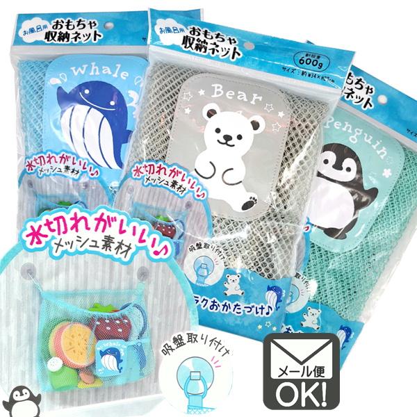 中身が見えるメッシュタイプなので、おもちゃや小物などの収納・整理に便利です！水切れが良いメッシュ素材なのでお風呂場でのご使用に適しています！吸盤でお風呂の壁に取り付けられます。■耐荷重量　600ｇまで（あくまでも目安です。取り付け面によって...