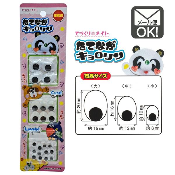 DIY、手芸、クラフトに！動く目玉で可愛くお茶目に変身♪付ける角度によって表情が変わります！※本品にはシール・接着剤などは付いておりません。貼るものによって適した接着剤をご使用下さい。■内容　22個入り（大：4個、中：6個、小：12個）■商...