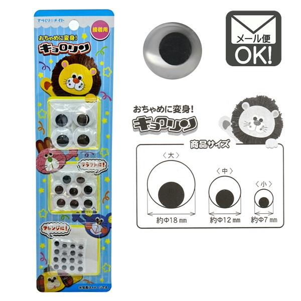 DIY、手芸、クラフトに！動く目玉で可愛くお茶目に変身♪※本品にはシール・接着剤などは付いておりません。貼るものによって適した接着剤をご使用下さい。■内容　28個入り（大：4個、中：8個、小：16個）■商品サイズ大：約直径18mm、中：約直...