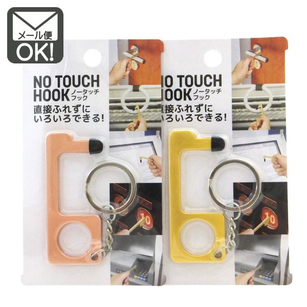 ドアノブ、吊革、エレベーター、券売機、ATMなど、直接ふれずにいろいろできる！■カラー　ピンクゴールド、イエローゴールド■商品サイズ　約横32×縦75×厚さ3ｍｍ■材質　亜鉛合金、スチール、シリコーン樹脂【単色での大量ご注文をご希望のお客様...