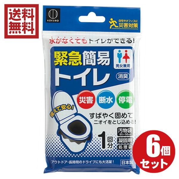 緊急簡易トイレ　1回分×6パックセット　送料無料！防災グッズ、災害対策、アウトドア、長時間のドライブに大活躍！水がなくてもトイレができる！すばやく固めてニオイをとじ込める！男女兼用！【特長】◎水が使えなくても簡易トイレがすぐできる！◎凝固剤...