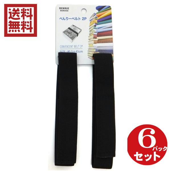 べんりーベルト　2本入×6パックセット　送料無料！（ヨガマットベルト　ヨガマットバンド　ヨガベルト　収納）繰り返し使えるマジックテープ式、伸縮が強力なゴムベルトで簡単に束ねられます！旅行、アウトドアで毛布やシートを巻いたりするのに便利なバン...