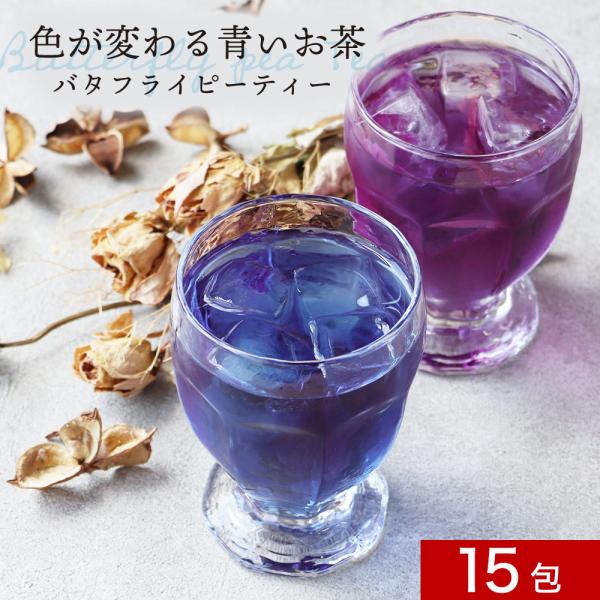 【商品名】オトメノキブンバタフライピーティー【名称】ブレンドハーブティー【原材料】バタフライピー（タイ産）、レモングラス【内容量】22.5g（1.5ｇ×15包）【保存方法】直射日光、高温多湿を避けて保存してください。【賞味期限】別途商品ラベ...