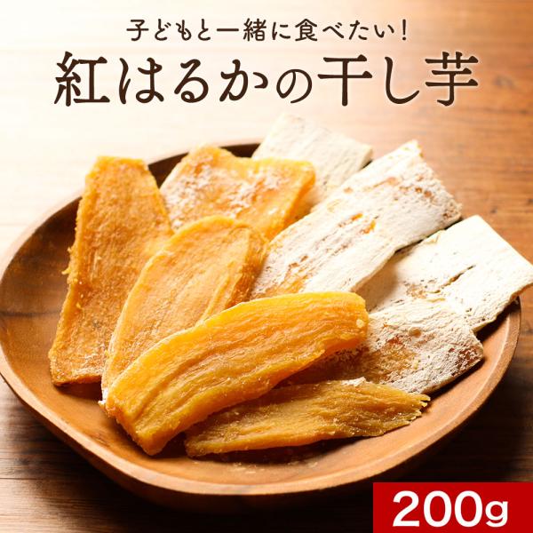 【商品名】無添加無着色紅はるかの干し芋【名称】干しいも【原材料】さつまいも（紅はるか）【内容量】200g【保存方法】開封前は直射日光、高温多湿を避け常温で保存【賞味期限】パッケージ上に記載【販売者】株式会社オーガランド鹿児島県霧島市国分野口...