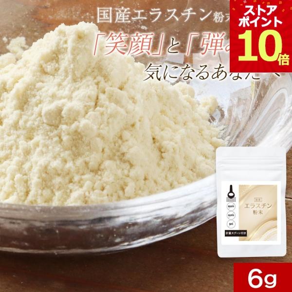 【原材料】水溶性エラスチン（豚由来）（国内製造）【内容量】6g【保存方法】直射日光、高温多湿を避けて保存してください。【賞味期限】別途商品ラベルに記載【製造者】株式会社 オーガランド　〒899-4341 鹿児島県霧島市国分野口東1294番1...