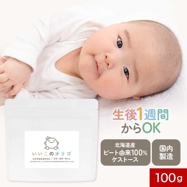 【原材料】ケストース粉末（オリゴ糖）（国内製造）【内容量】100g【保存方法】直射日光、高温多湿を避けて保存してください。【賞味期限】別途商品ラベルに記載【販売者】株式会社オーガランド〒899-4341鹿児島県霧島市国分野口東1294番1【...