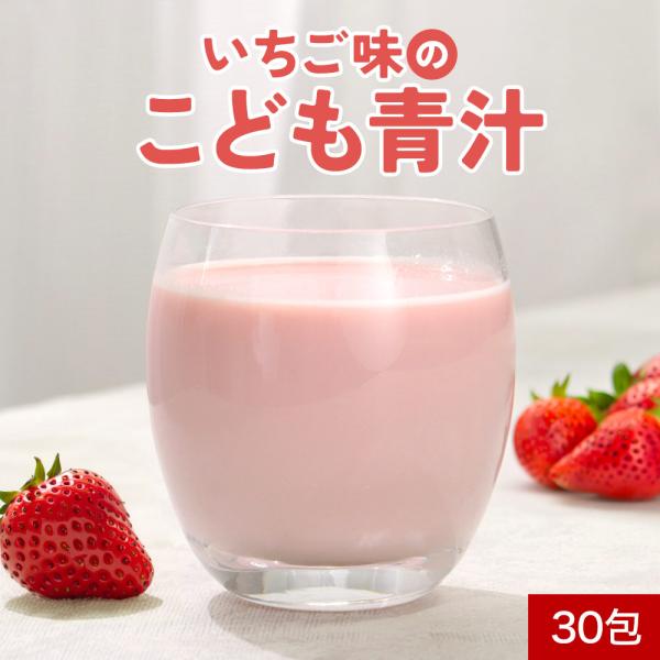 【商品名】いちご味のこども青汁【名称】大麦若葉含有加工食品【内容量】120g（4g×30包）【保存方法】直射日光、高温多湿を避けて保存してください。【賞味期限】別途商品ラベルに記載【製造者】製造所固有記号は商品パッケージに記載【栄養成分表示...