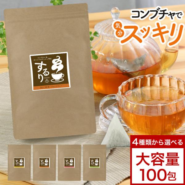 【キーワード】するり sururi SURURI コンブチャクレンズ ティーバッグ ダイエットドリンク コンブチャ 紅茶キノコ キャンドルブッシュ エキナセア 美容健康飲料 チャーガ茶 キャンドルブッシュ茶 ダイエット茶 乳酸菌 ポリフェノ...