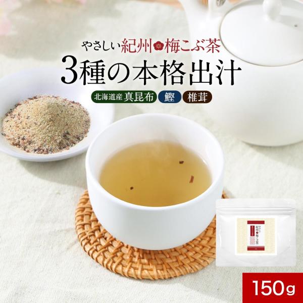 国産 北海道産 梅肉 乾物 珍味 うめこぶ うめこぶちゃ ドライフルーツ 紀州梅 紀州完熟南高梅 紀州産 真昆布だし しそ 紫蘇 シソ しそ昆布 鉄 アルギン酸 水溶性食物繊維 フコイダン ビタミンB2 ベータカロテン ヨウ素 腸内環境 飲...