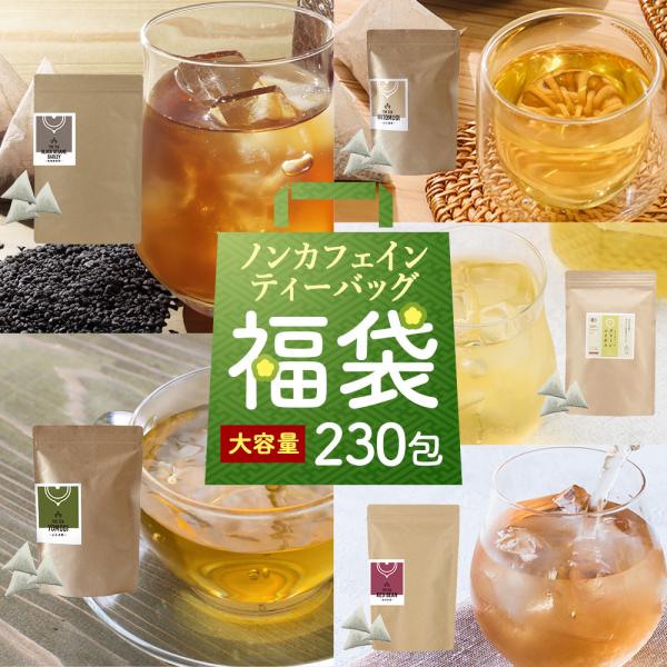 【キーワード】ティーパック アソート 食品 飲み物 2025 2024 メンズ レディース おちゃ お茶の葉 ペットボトル 黒胡麻茶 胡麻麦茶 ごまむぎちゃ ハトムギ茶 はとむぎ茶 ハト麦茶 ハト麦 ハトムギ ルイボスティー ルイボス茶 ハ...