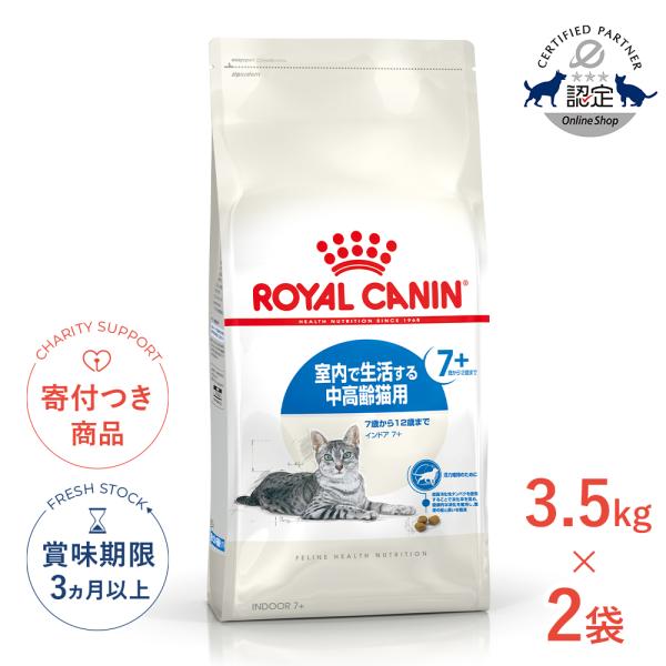 ロイヤルカナンは、犬や猫それぞれの特性を考慮してペットのためのプレミアムフードです。室内で生活する中高齢猫の加齢による身体への影響に配慮した食事です。特長は、目に見えない老化が始まる7歳以上の猫の健康を維持し、活力をサポートするために、ビタ...