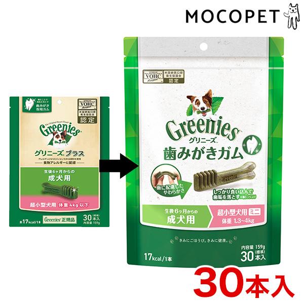 マースジャパンリミテッド [グリニーズ]greniese グリニーズ プラス　成犬用　超小型犬用　1.3-4kg　30P 商品詳細・4562358786495・小麦粉、小麦タンパク、ゼラチン（豚由来）、セルロース、タンパク加水分解物、グリセ...