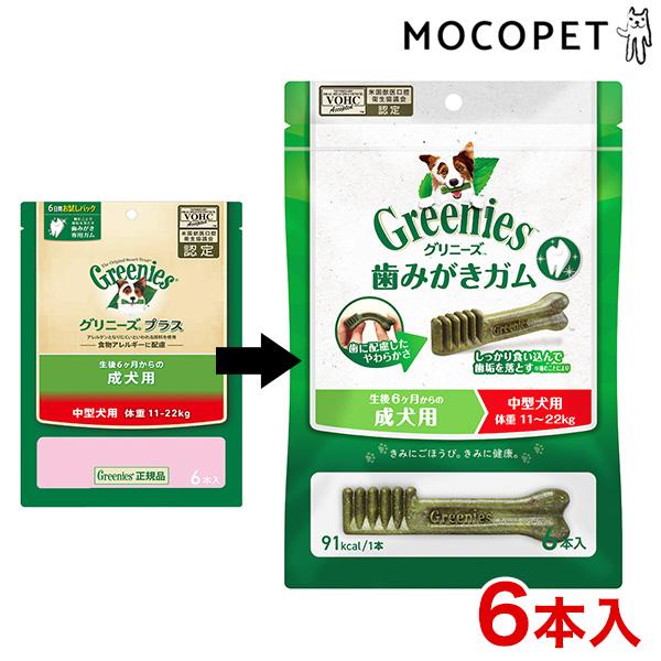 マースジャパンリミテッド [グリニーズ]greniese グリニーズ プラス　成犬用　中型犬用　11-22kg 6P 商品詳細・4562358784583・小麦粉、小麦タンパク、ゼラチン（豚由来）、セルロース、タンパク加水分解物、グリセリン...