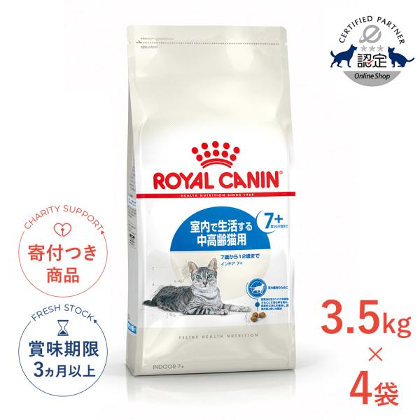 ロイヤルカナンは、犬や猫それぞれの特性を考慮してペットのためのプレミアムフードです。室内で生活する中高齢猫の加齢による身体への影響に配慮した食事です。特長は、目に見えない老化が始まる7歳以上の猫の健康を維持し、活力をサポートするために、ビタ...