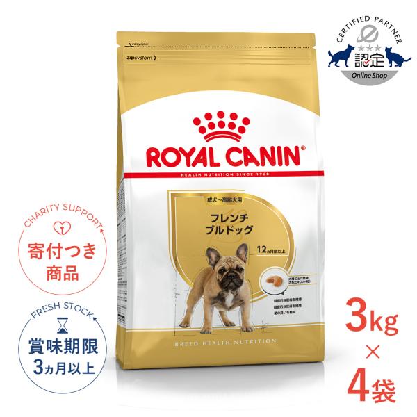 [ロイヤルカナン]ROYAL CANIN 【お得な4個セット】フレンチブルドッグ 成犬・高齢犬用 3kg 3kg×4 BHN フレンチブルドッグ 成犬・高齢犬用 犬用品 フード 3182550811637筋肉質な体型を持つフレンチブルドック...