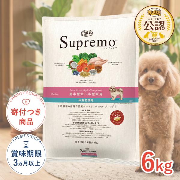 顎、口の小さい小型犬の特徴に配慮した超小型犬〜小型犬用のフードです。　2〜3ヶ月食べていただくと体に変化がみられます。ホリスティック・ブレンドを体感して見てください。涙やけがなくなった等の感想多数。 サイズ・6kg