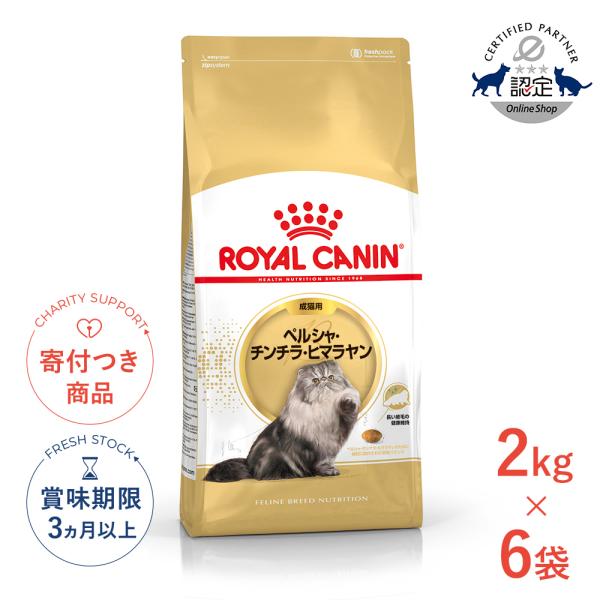 お得な6点セット★ペルシャ種専用に開発されたフードです。ペルシャ特有の美しい毛並みの維持に欠かせない成分が豊富に含まれています♪