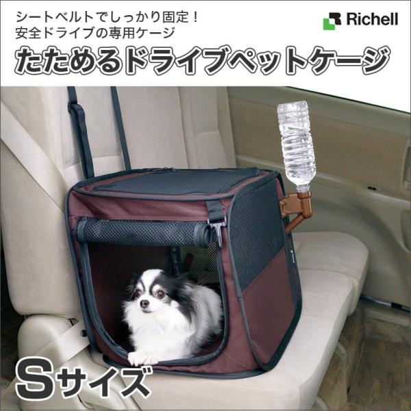 リッチェルたためるドライブペットケージSサイズ4973655564318シートベルトでしっかり固定!ペットと一緒に安全ドライブ。天面扉付きで、ペットをラクに出し入れできます。給水器取り付けOK。ドライブ中、いつでも簡単に水分補給ができます。...