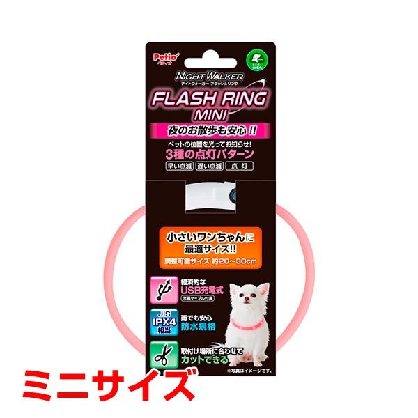 [ペティオ]Petio ナイトウォーカーフラッシュリング ミニ ピンク ミニサイズ  ピンク 4903588220203現状のフラッシュリングと比べ首周りの小さなワンちゃんにも使用することができる商品です。従来品と異なりチューブ形状が扁平の...