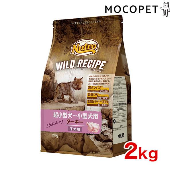 [ニュートロ]Nutro ワイルドレシピ 超小型〜小型犬 子犬用 ターキー 2kg 4902397850656 商品詳細・4902397850656・ターキー（肉）、チキンミール、エンドウマメ、乾燥ポテト、鶏脂*、タピオカスターチ、ポテトタ...