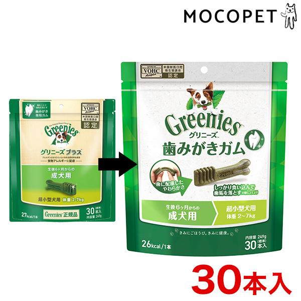[グリニーズ]greniese グリニーズ プラス 成犬用 超小型犬用 2-7kg 30本入 4902397845973 ・日本の愛犬のために生産された噛むことで歯垢を落とす、歯みがき専用ガム。商品詳細・4902397845973・小麦粉、...