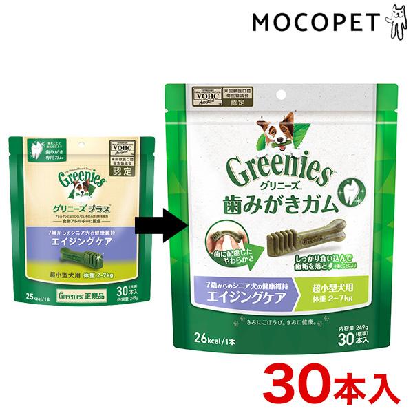 [グリニーズ]greniese グリニーズ プラス エイジングケア 超小型犬用 2-7kg 30本入 4902397846079 ・日本の愛犬のために生産された噛むことで歯垢を落とす、歯みがき専用ガム。商品詳細・4902397846079・...