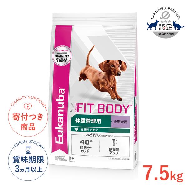 [ユーカヌバ]Eukanuba スモール フィット ボディ 成犬用 体重管理 小型犬用 1歳以上 7.5kg ・厳選されたタンパク質と優れた栄養バランスが健康な身体、知性、活動をサポート・脂肪分を40%減らし、複数の炭水化物源を適切なバラン...