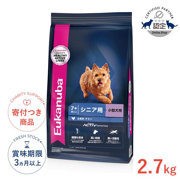 [ユーカヌバ]Eukanuba スモール シニア 2.7kg 3182550909457・動物性タンパク質とグルコサミン・コンドロイチン硫酸(50％以上増量*)の組み合わせが筋肉質で引き締まった身体と健康な関節の維持をサポート。*ユーカヌバ...