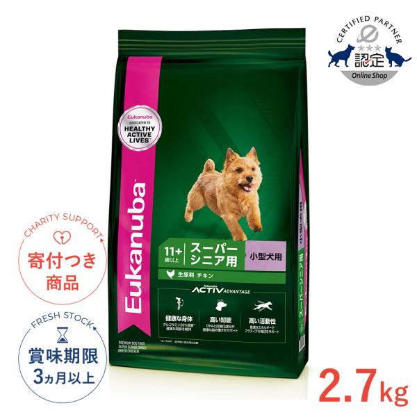 [ユーカヌバ]Eukanuba スモール スーパーシニア 2.7kg 3182550909495・動物性タンパク質とグルコサミン・コンドロイチン硫酸(50％以上増量*)の組み合わせが筋肉質で引き締まった身体と健康な関節の維持をサポート。*ユ...
