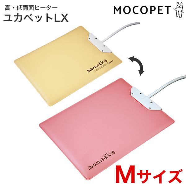 貝沼産業 ユカペットLX Mサイズ ベッド・クッション 4960222105173●コード交換ができますコードを噛まれてもだい大丈夫!ドライバー1本で女性でも?簡単に交換することができます●使用用途に合わせてリバーシブル表面(ピンク:高温)...