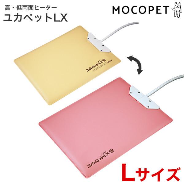 貝沼産業 ユカペットLX Lサイズ ベッド・クッション 4960222105180●コード交換ができますコードを噛まれてもだい大丈夫!ドライバー1本で女性でも?簡単に交換することができます●使用用途に合わせてリバーシブル表面(ピンク:高温)...