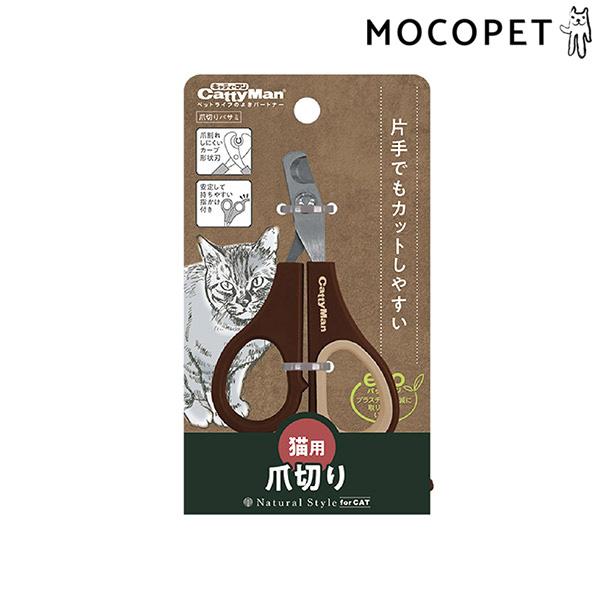 [キャティーマン]CattyMan Natural Style forCat  爪切りバサミ トリミング 爪きり・爪ケア 4976555836974サビに強いステンレス製のハサミタイプの爪切り。安定して持ちやすい指かけ付き。商品詳細・497...